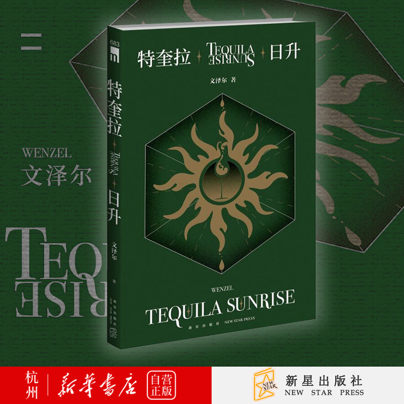 特奎拉日升