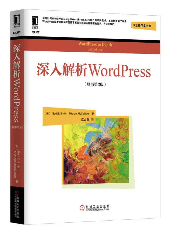 深入解析WordPress(原书第2版)【好书】
