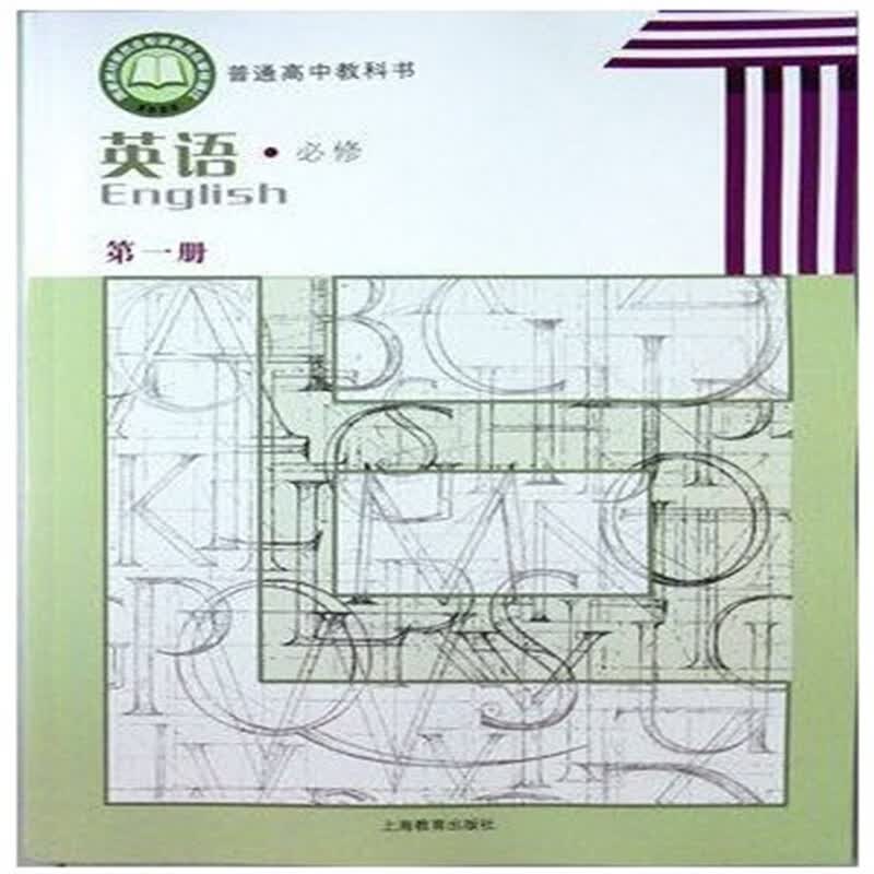 2023 新改版 沪教版上海高中教材课本数学+物理+化学 必修册 高一 英语 必修册