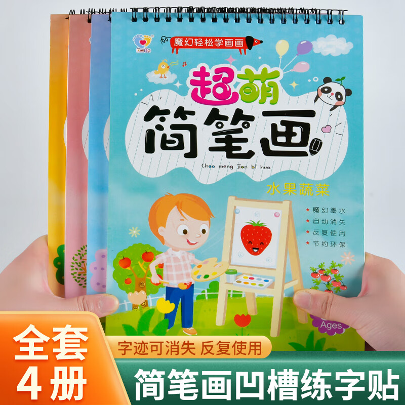 幼儿童绘画启蒙教材简笔画学画画本宝宝涂色绘本幼儿园涂鸦涂色书 简笔画