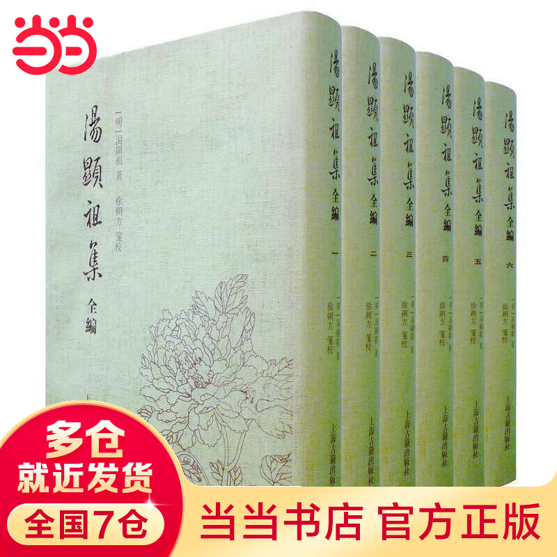 汤显祖集全编