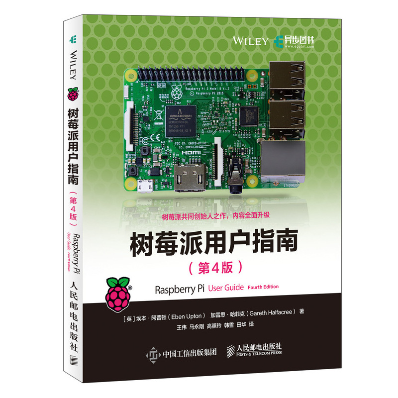 树莓派用户指南（第4版）(异步图书出品) 图书出品)
