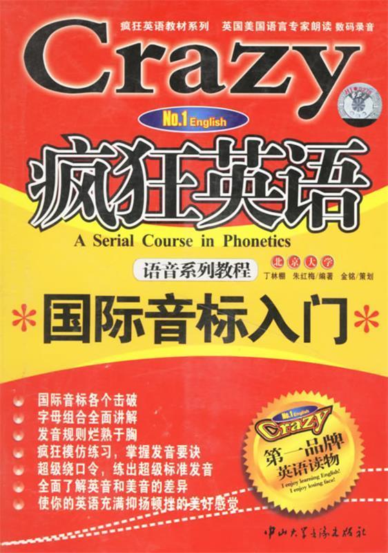 国际音标入门 丁林棚