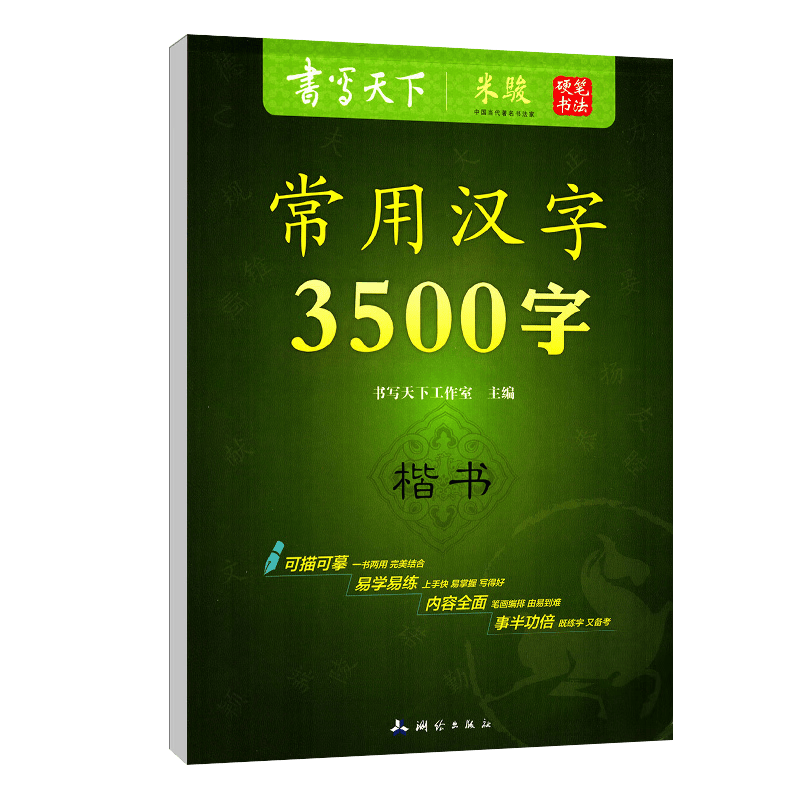 练字帖行楷成人小学生常用汉字3500字6000字唐诗三百首字帖宋词书 常用汉字3500字