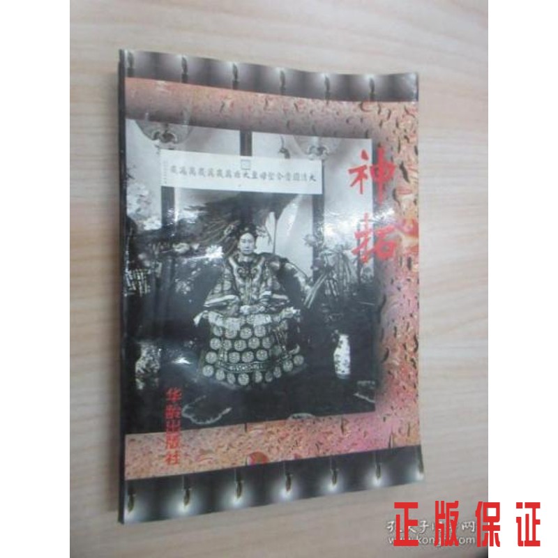 保证 可开发票！！神拓