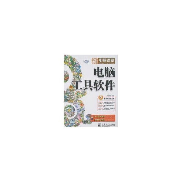 电脑工具软件
