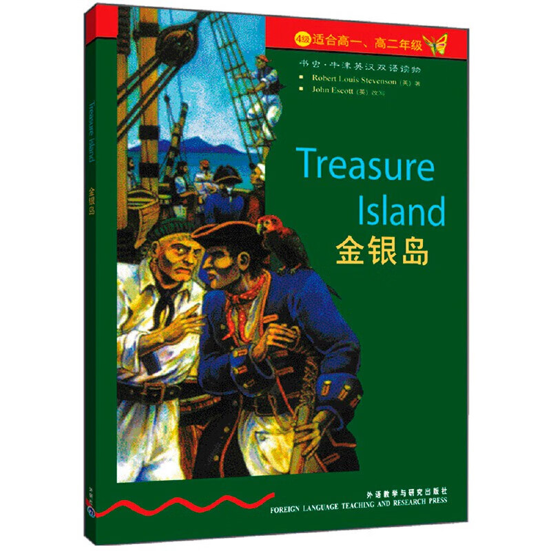 （自选单本系列2）书虫·牛津英汉双语读物：入门级.1级.2级+牛津英汉双语读美绘版 外研社 金银岛（4级 高1、高2）7.9