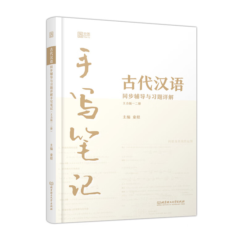 云图2024高等教育大学辅导教材高数线代概率论机械原理设计通信原理信号系统电话现代汉语古代汉语物理学金融 2024 童程手写笔记古代汉语（预计6月发货）