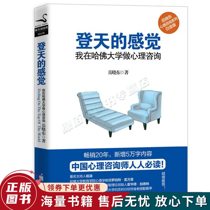 登天的感觉：我在哈佛大学做心理咨询