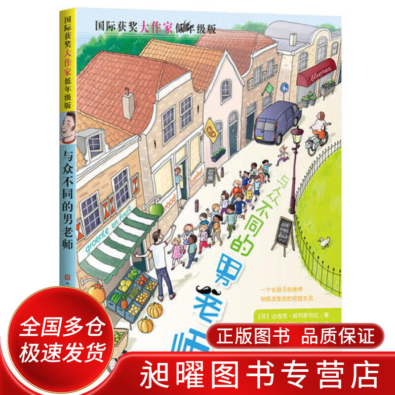 与众不同的男老师【精选】