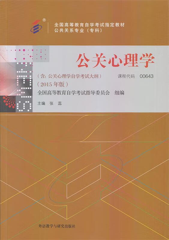 公关心理学 张蕊【书】