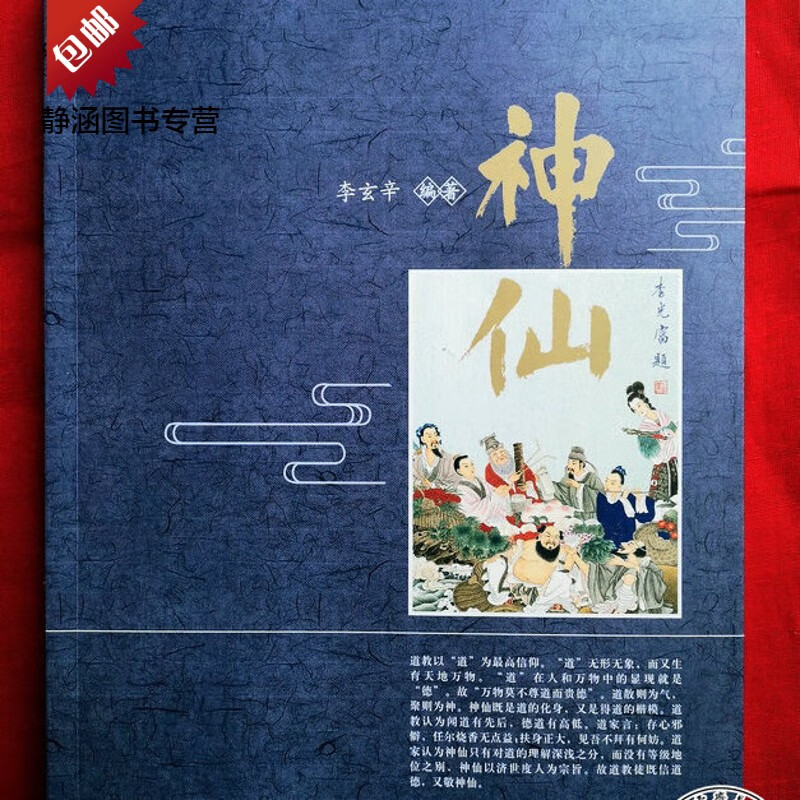 神仙(收道教神仙上百位 附录2012年武当山罗天大醮1200分圣真位号 分圣真位号