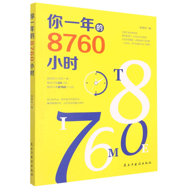你一年的8760小时