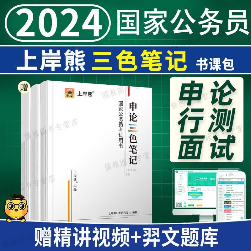 国家公务员考试2024考公教材配套学霸笔记考公行测申论三色状元知识点重点整理国考省考行测申论考试笔记地方公考国家公务员教材基础班进阶版全套书课包粉笔公考5000题 行测+申论+面试】三色笔记