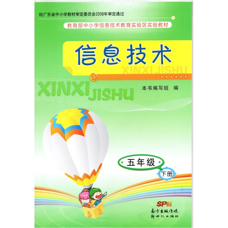 2019广东省信息技术小学5五年级下册 南方