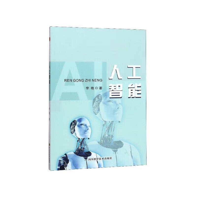 人工智能 李艳
