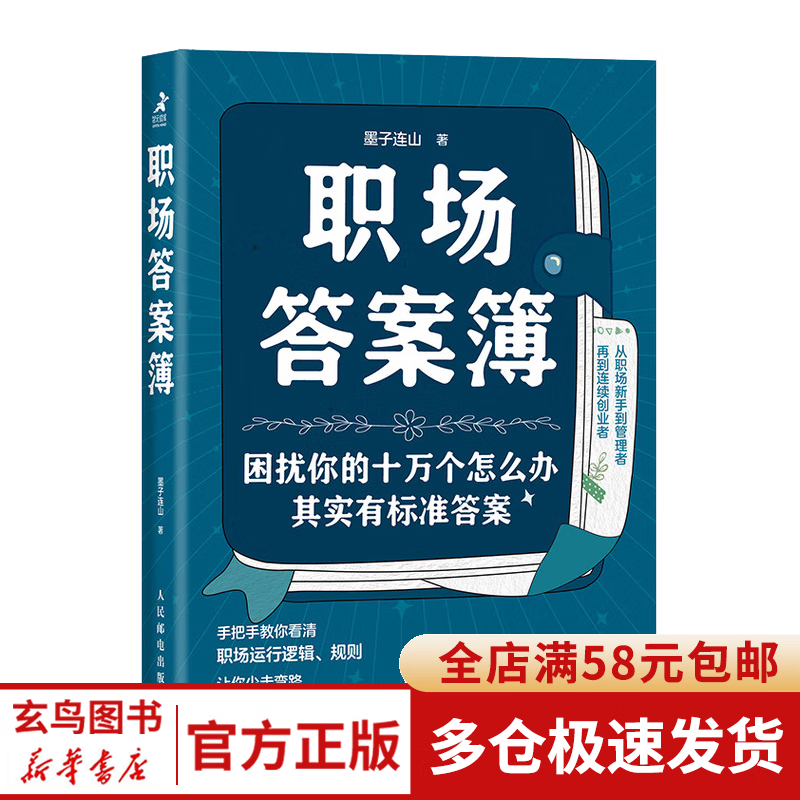 职场答案簿