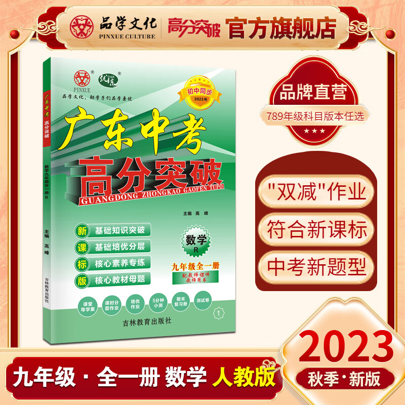 23秋优练新版广东中考高分突破九年级全一册物理人教版 RJ 初中同步 数学 人教版