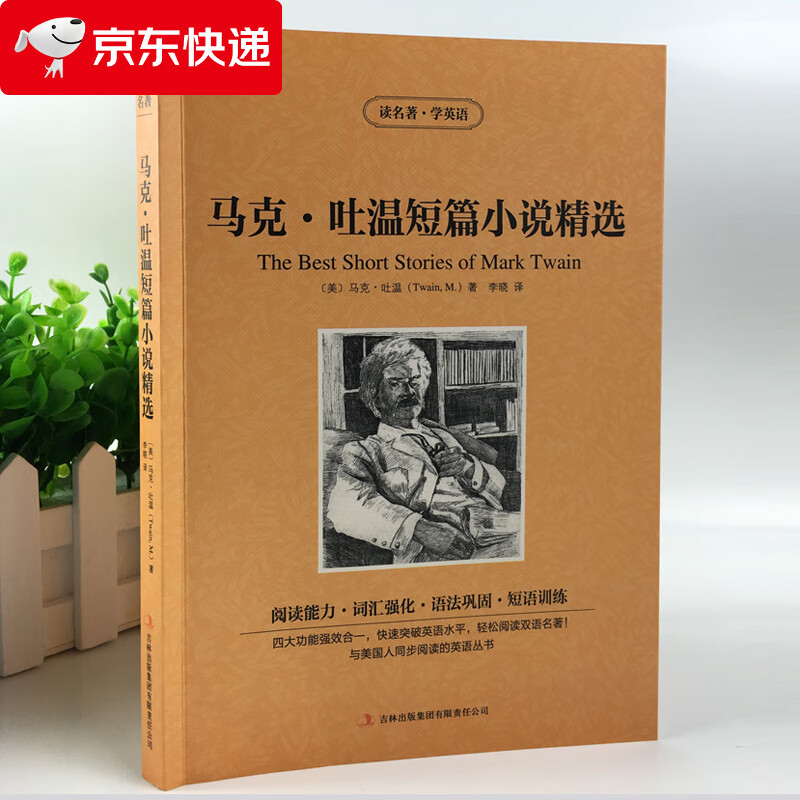 马克·吐温短篇小说精选 中英英汉双语对照青少年版 小学生 初中
