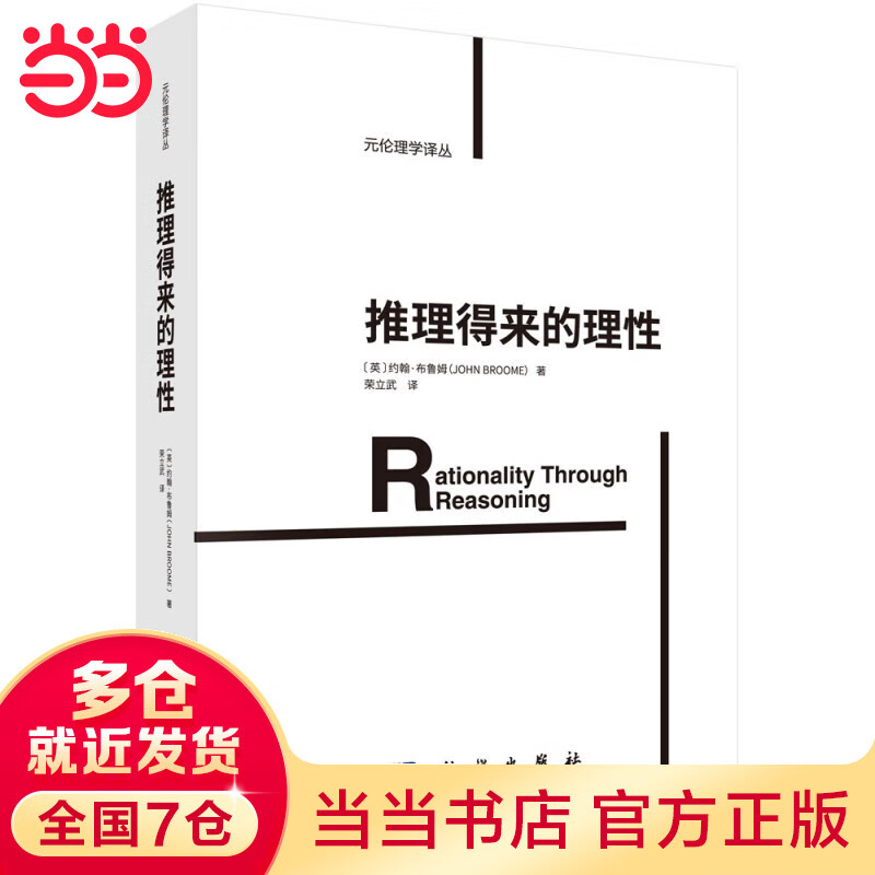 推理得来的理性