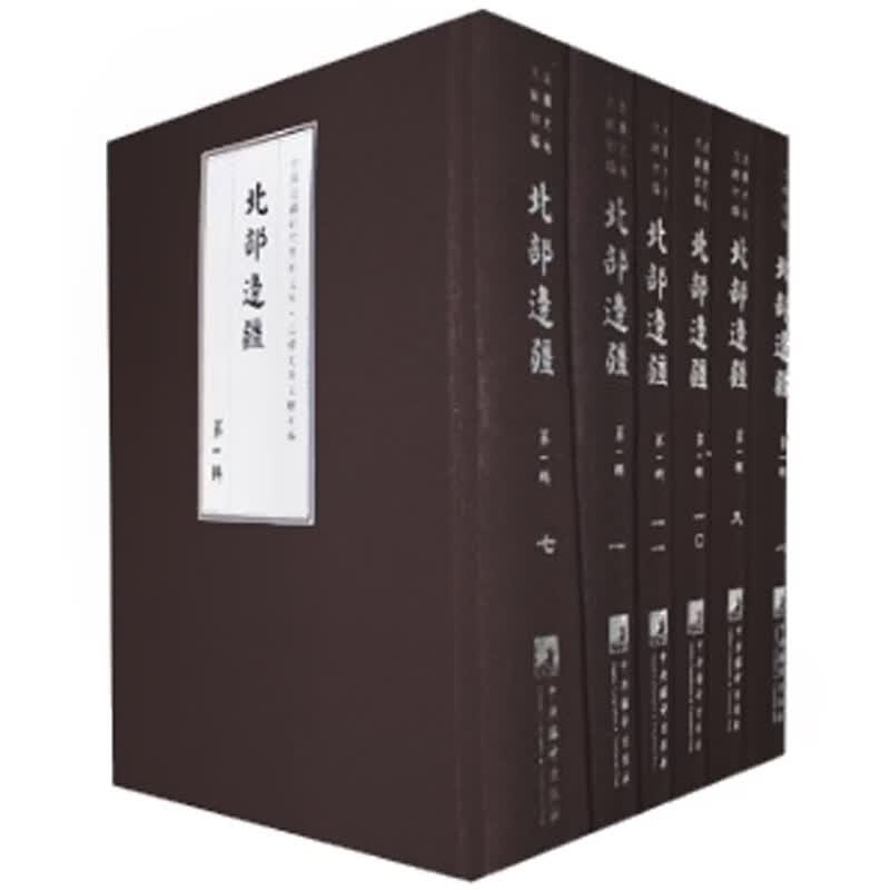 北部边疆:第一辑 全17册
