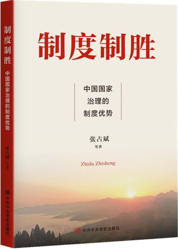 制度制胜【特惠】