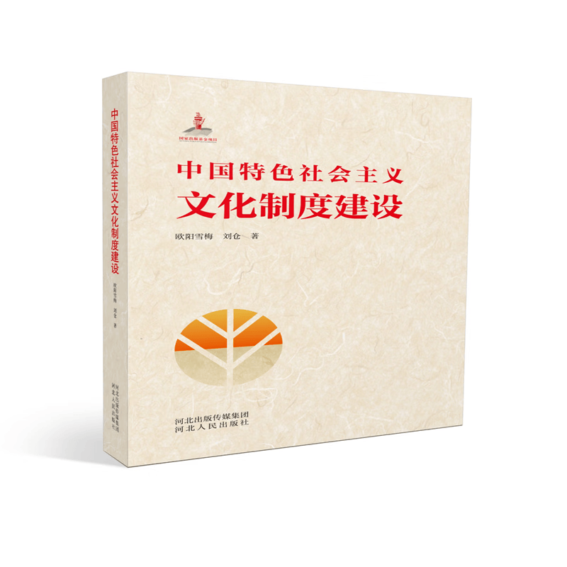中国特色社会主义文化制度建设