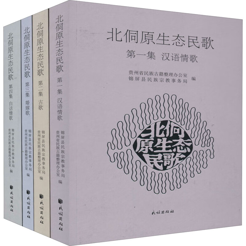 北侗原生态民歌(全4册)