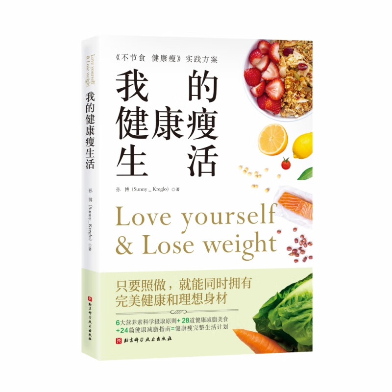 我的健康瘦生活