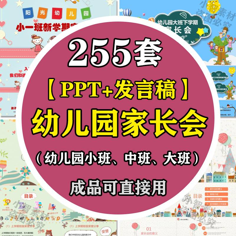 大中小班家长会PPT模板成品下学期开学幼小衔接教师发言稿