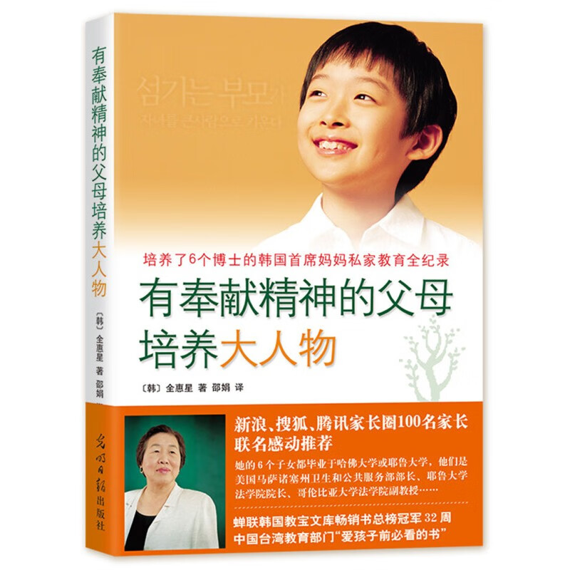 有奉献精神的父母培养大人物（培养了6个博士的韩国妈妈教育全记录）