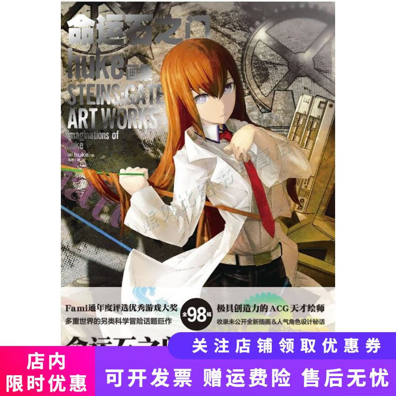 命运石之门