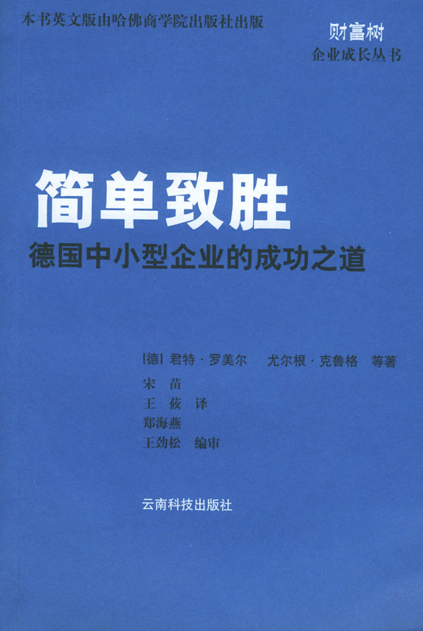 简单制胜