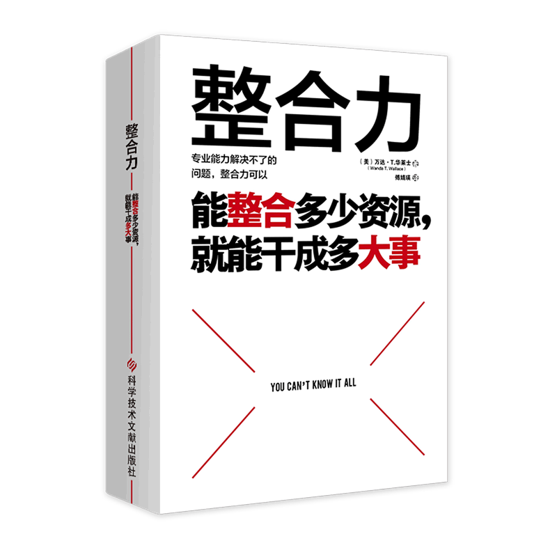 整合力