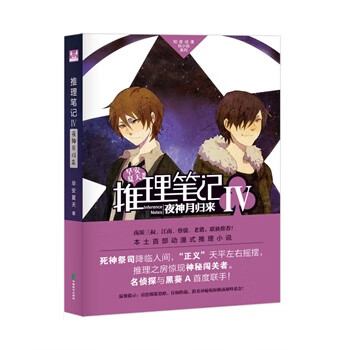 推理笔记 早安夏天 著