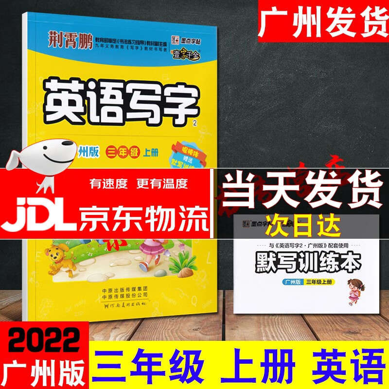 2023壹字千金墨点字帖英语写字广州版 三年级上册广州版棍棒体 壹字千金广州版英语