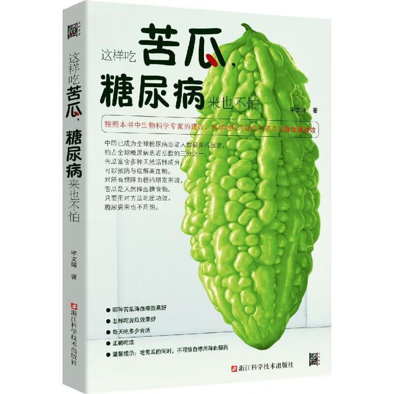 这样吃苦瓜，糖尿病来也不怕