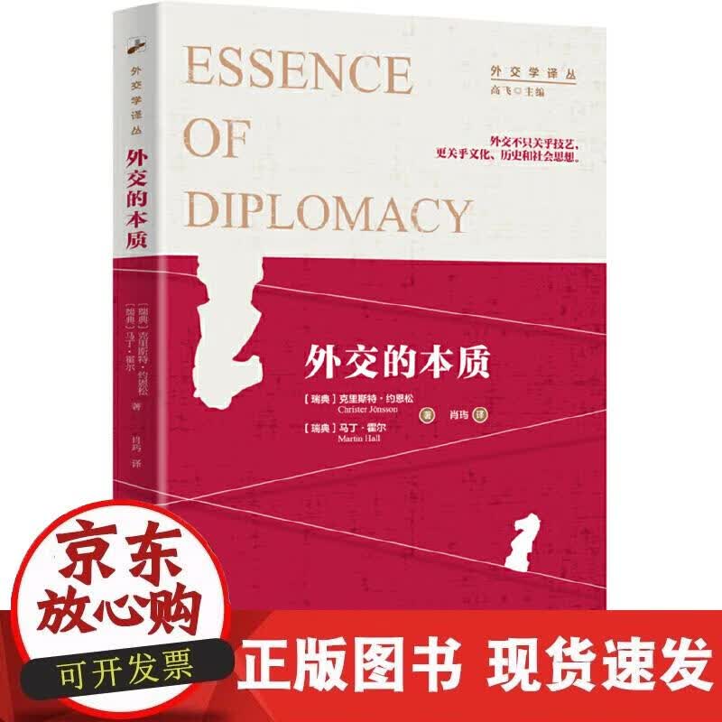 【现货】外交的本质