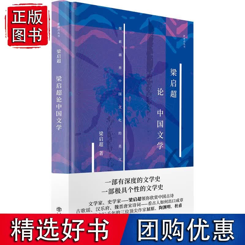 梁启超论中国文学