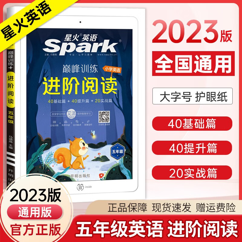 2023版星火英语巅峰训练五年级进阶阅读100篇五5年级上下全一册英语阅读理解专项训练