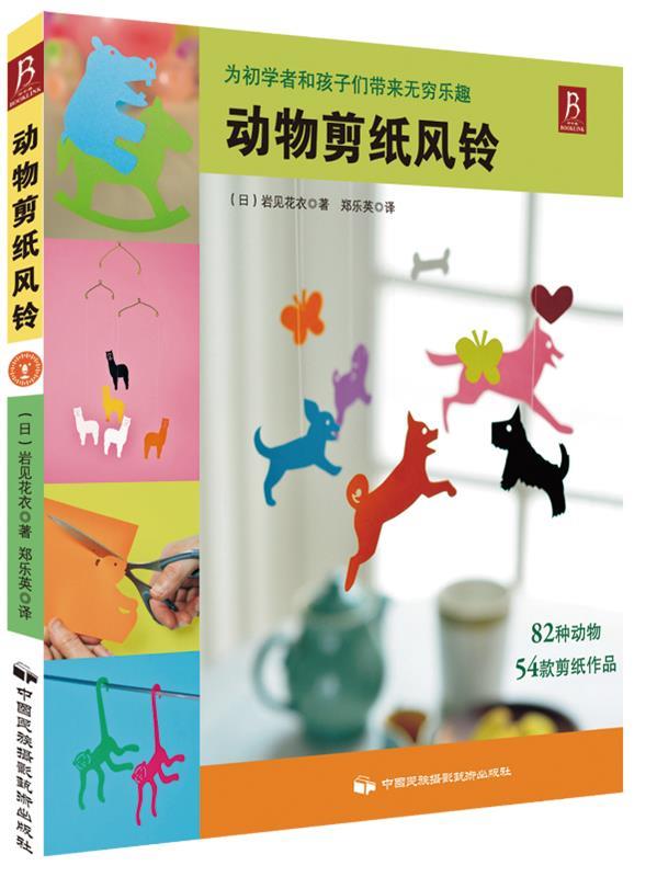 动物剪纸风铃