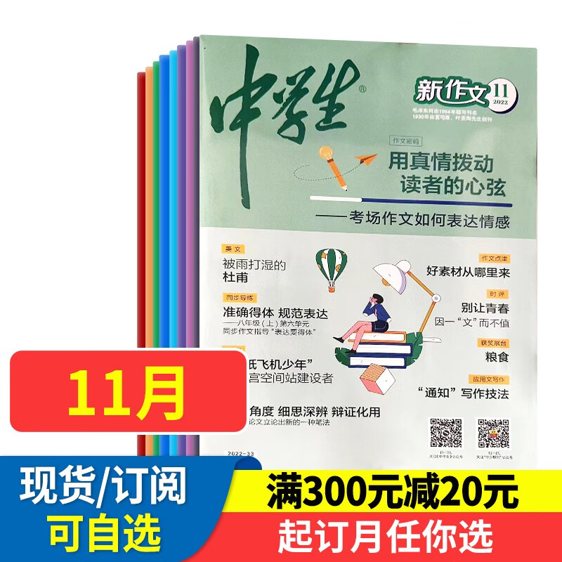 现货中学生新作文杂志2022年1-5月另有全年/半年订阅/作文素材初中版满分作文书期刊原中学生初中作文 范文精选 提分技法 考点预测 2022年11月现货