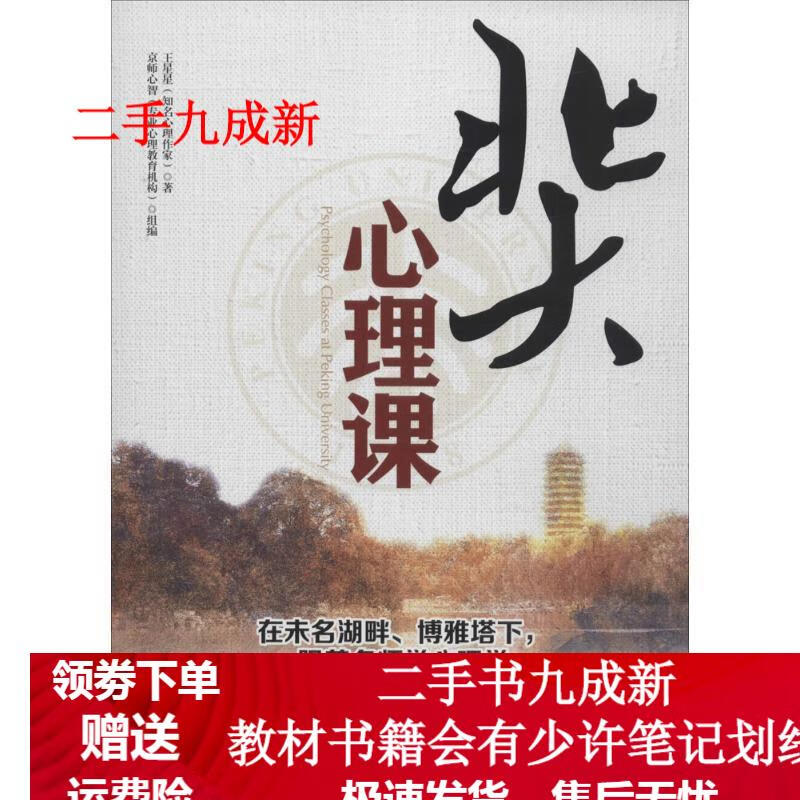 北大心理课