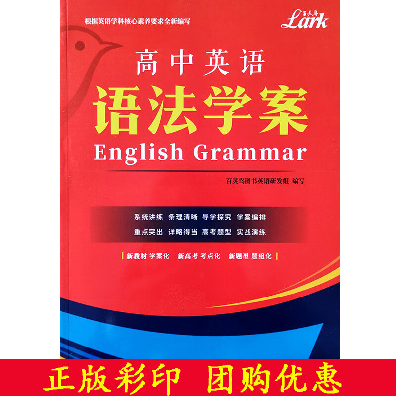 2023新版百灵鸟高中英语语法学案