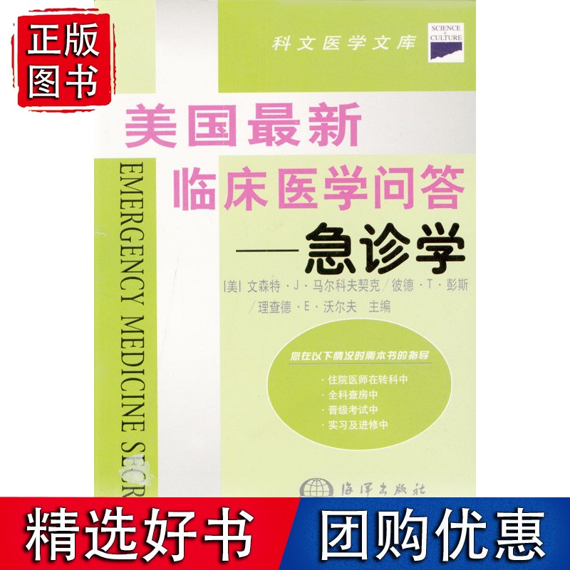 美国*新临床医学问答--急诊学