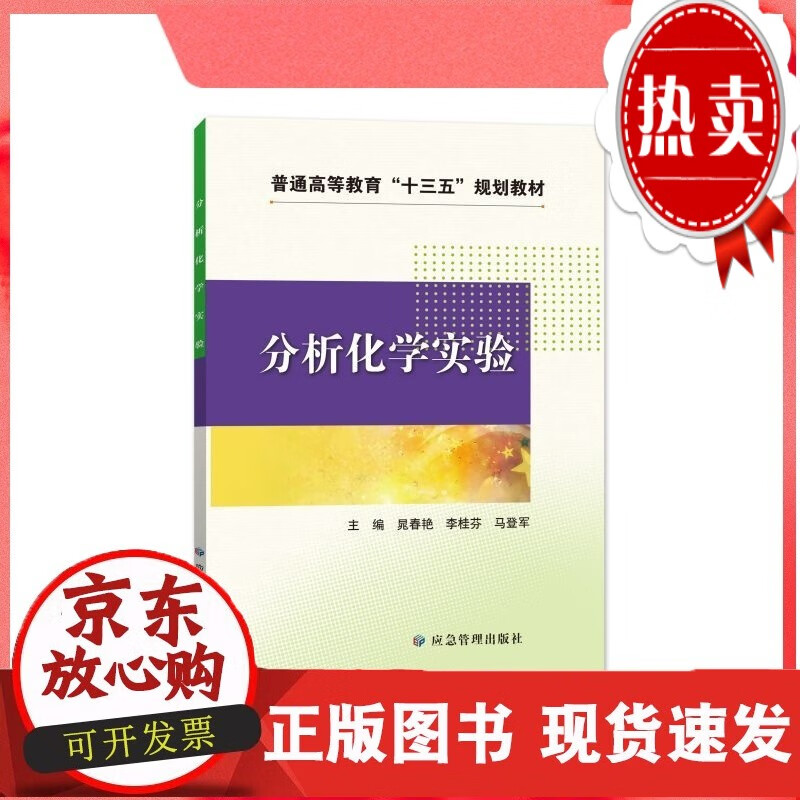 C 分析化学实验9787502085025定价21.00 晁春艳C