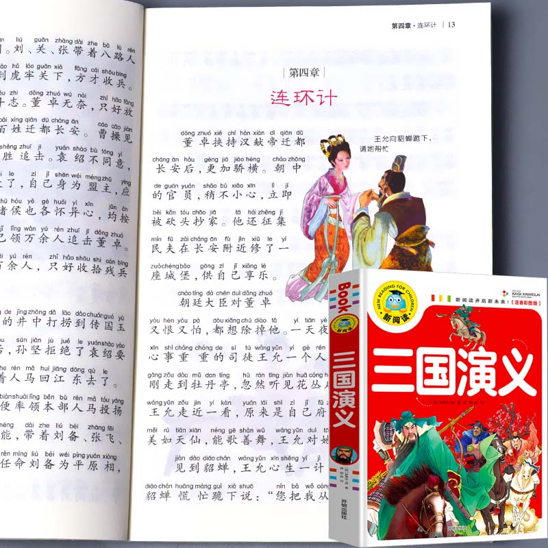 儿童故事书大全全套国学经典启蒙睡前童话故事四大名著小学生版读物注音版绘本白话文一二三年级少儿幼小 新阅读 三国演义