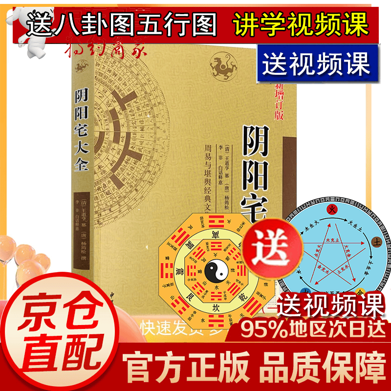赖布衣真传阴阳宅大全图解文释 阴阳宅大全 杨筠松白话释义易学黄帝宅经神宝经地理铁弹子阳宅撮要郭璞葬书撼龙经疑龙经青囊序奥语阴阳宅谱吉凶图解大全 阴阳宅大全