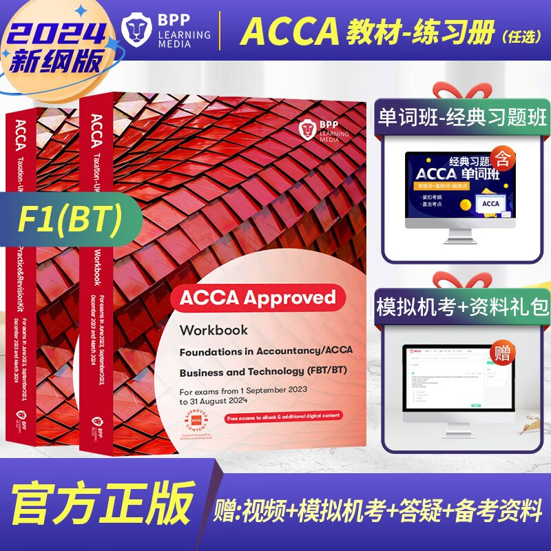 2023-2024新版Bpp官方ACCA/FIA教材+练习册acca教材练习册F1F2F3F4F5F6F7F8F9P4-P7SBLSBR送中文网课视频题库真题词汇电子版 24版F1(FBT/BT)