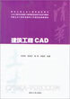 建筑工程CAD 刘琼昕等编著
